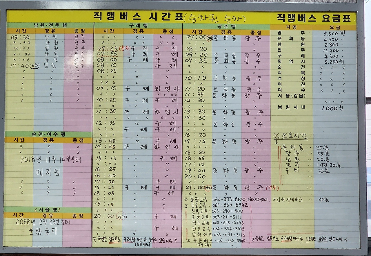 곡성시외버스터미널 시간표