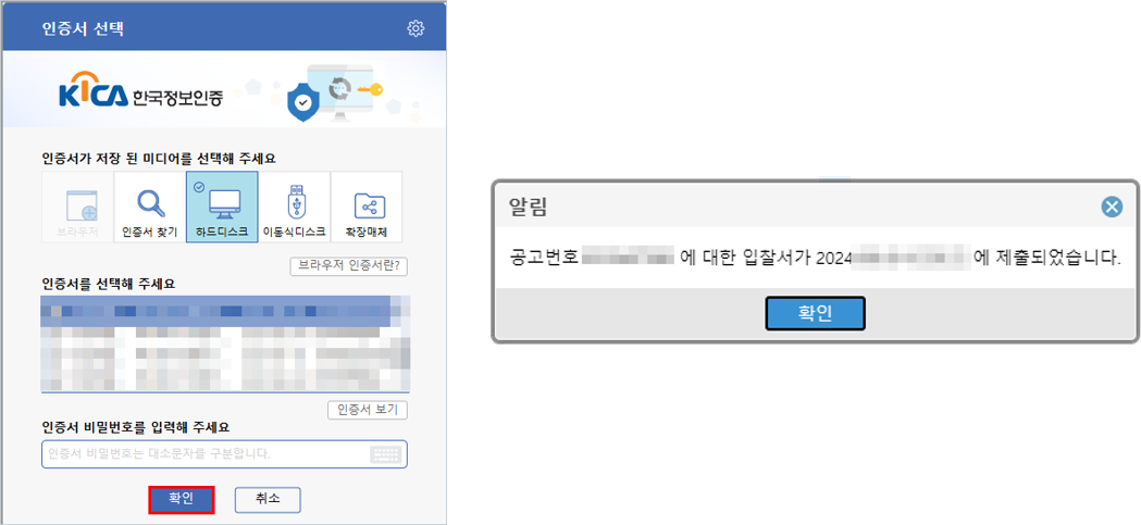Kepco한국전력공사 전자조달시스템 지문인식 예외신청 및 투찰하기