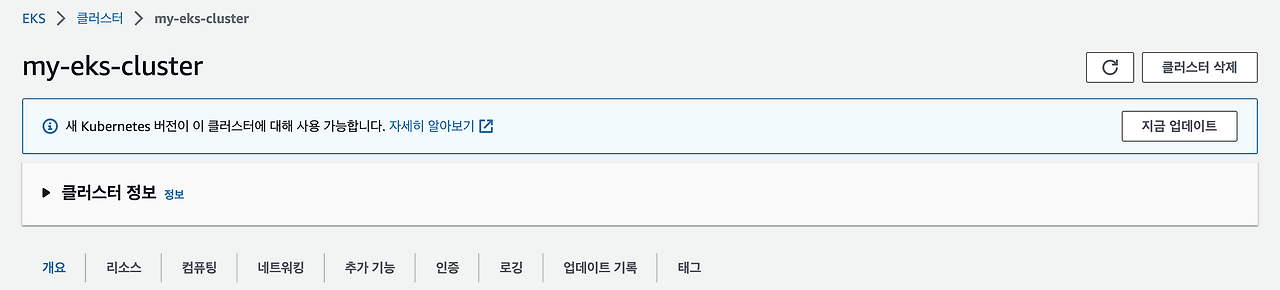 [스터디] Terraform module을 이용한 여러 EKS 배포