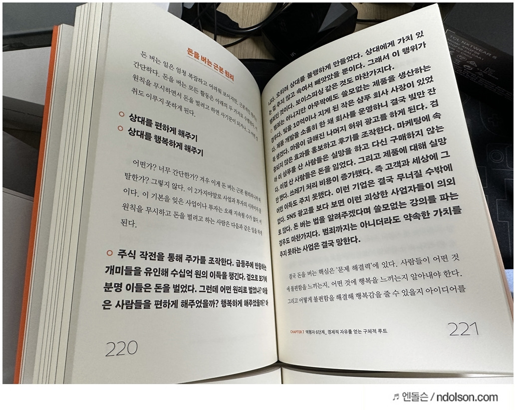 역행자 정말 자기계발서적 끝판왕인 이유 역행자 확장판 차이