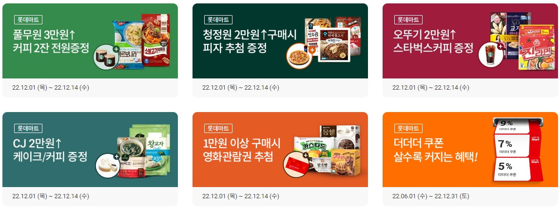 롯데마트 사하점 휴무일 영업시간 전단행사 할인 주차요금 총 정리
