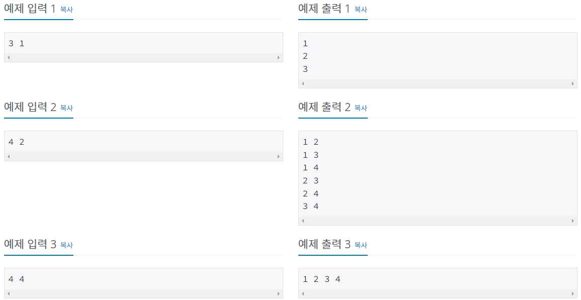 [백준] 15650번: N과 M (2) (python)