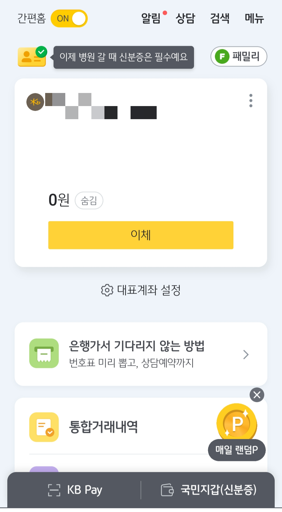 군대 장병내일준비적금 적금 한도 상향 방법 Ibk기업은행 Kb 국민은행