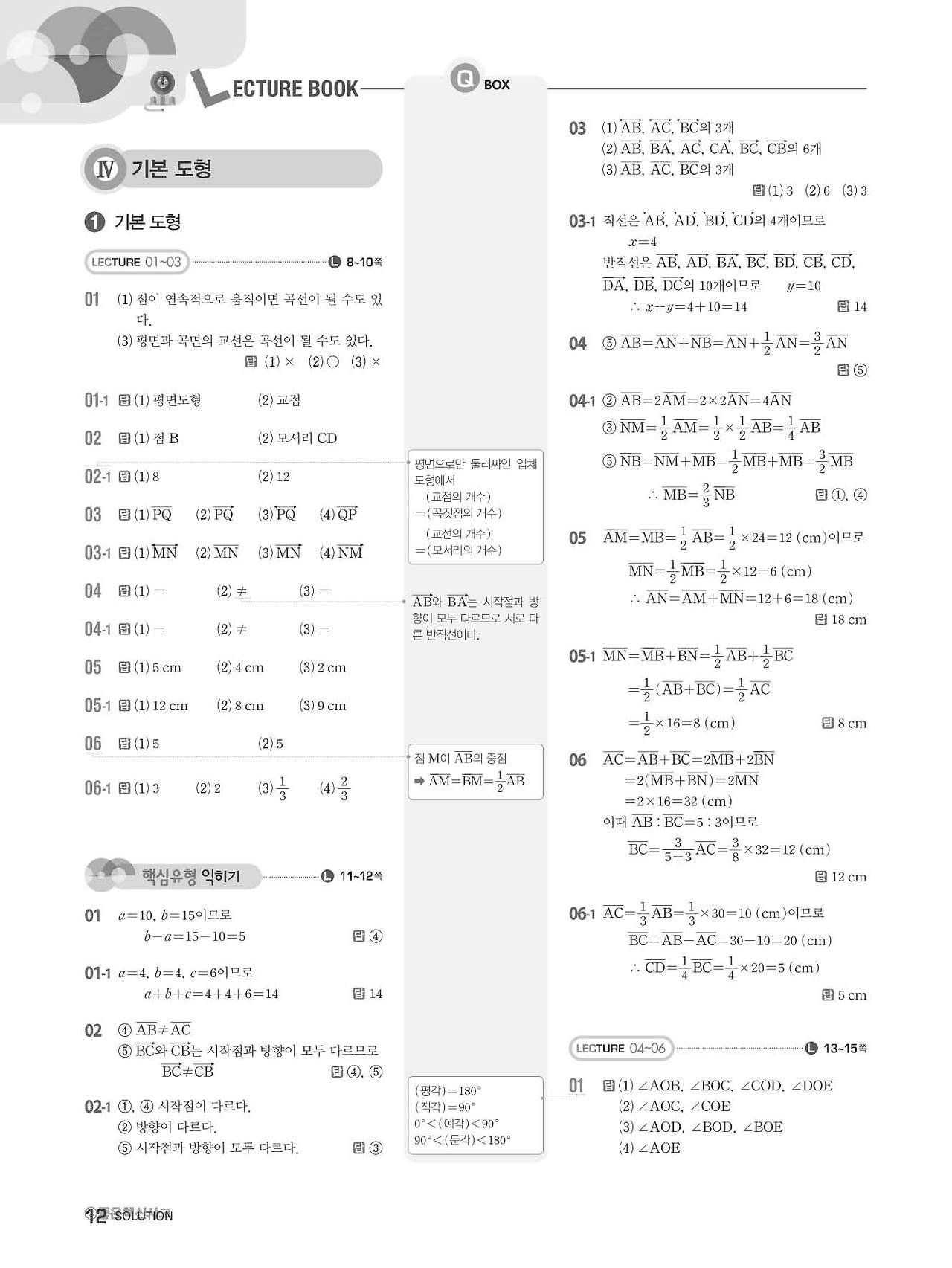 비상 우공비큐 표준편 중등수학1 2 답지 모바일최적화 사진답지 해설지