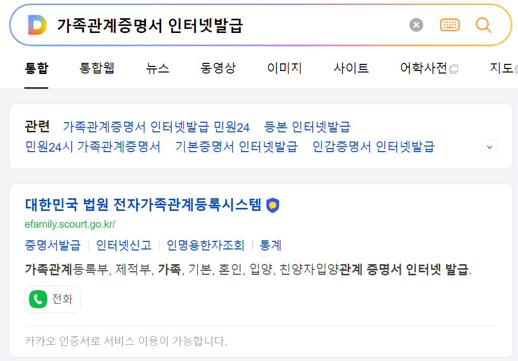 대법원 가족관계증명서 인터넷발급 방법 완료 Pc버전