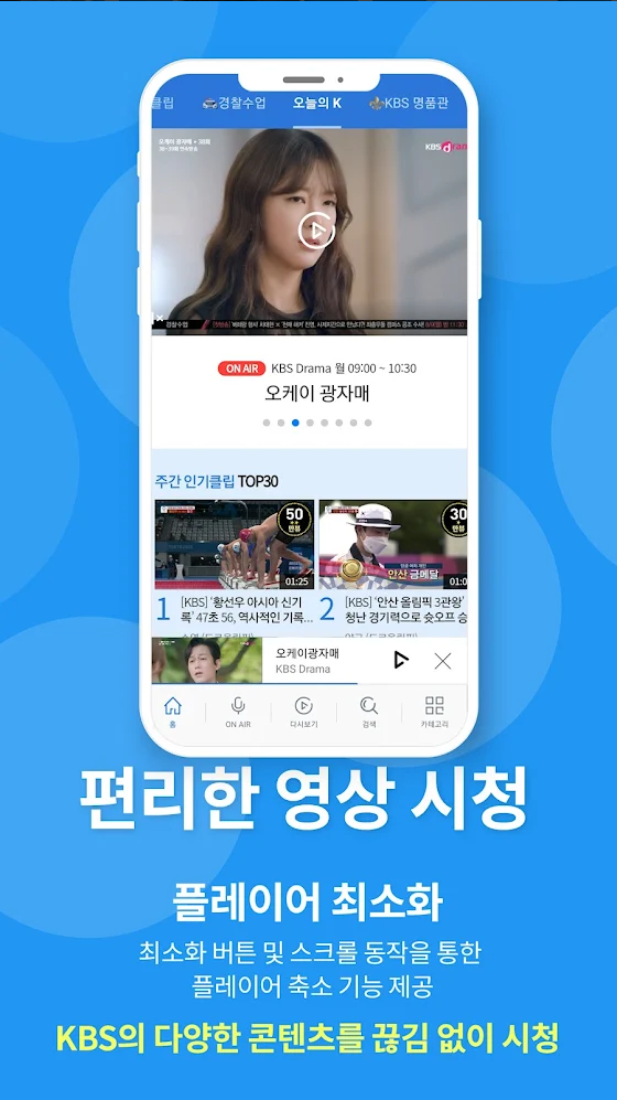 KBS 온에어, KBS my K로 실시간 TV 보기