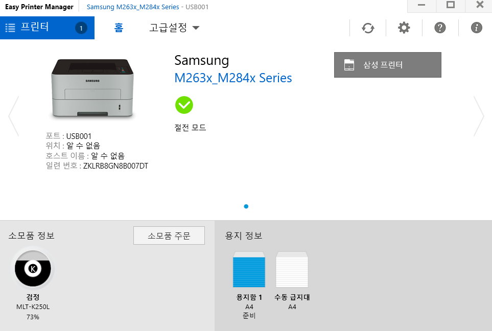 윈도우11 삼성 이지 프린터 매니저easy Printer Manager 설치 및 사용 방법