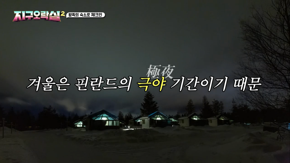 지구오락실 2 촬영지 핀란드 헬싱키 여행 정보 날씨 여행하기 좋은 시기 환율 화폐 비행시간 전기