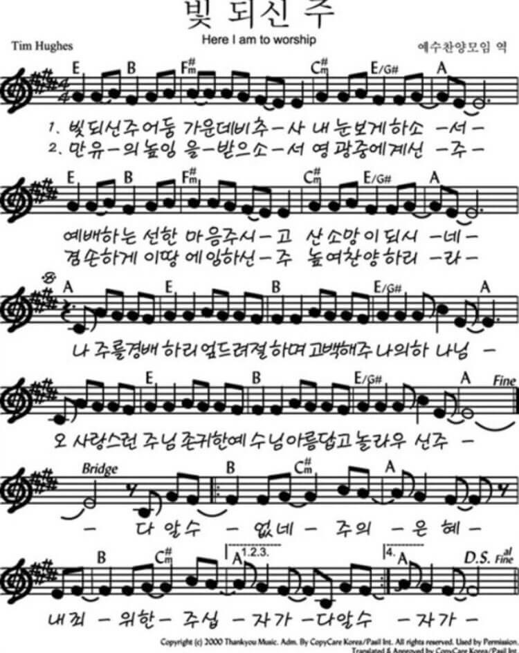 E코드찬양 주 안에서 기뻐해