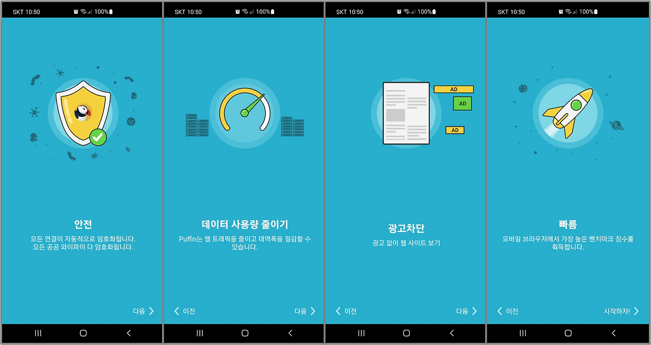 광고 차단 차단된 사이트 접속 가능 어플 퍼핀 브라우저