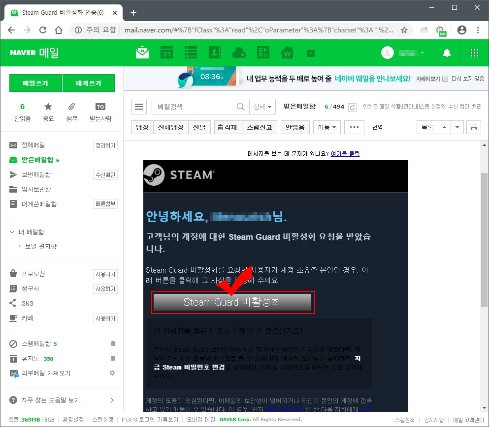 Pc와 모바일에서 스팀 가드steam Guard 해제 설정 방법