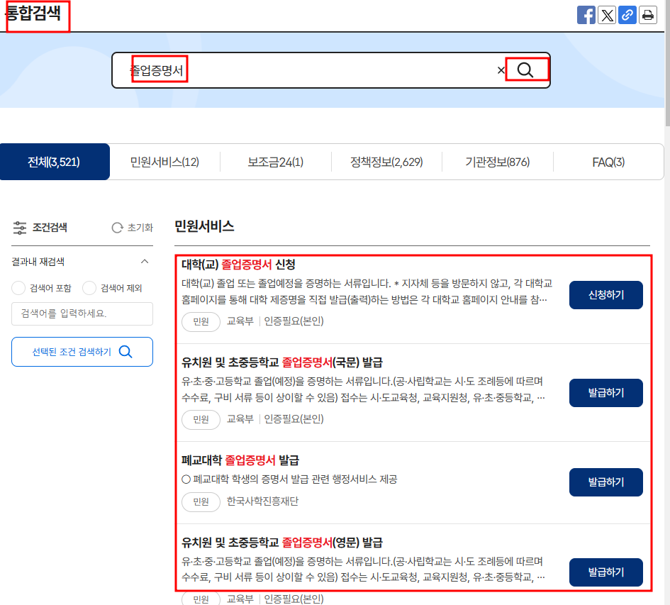 대학교 졸업증명서 인터넷 발급 무료 정부 24 받는 방법 무인 발급기