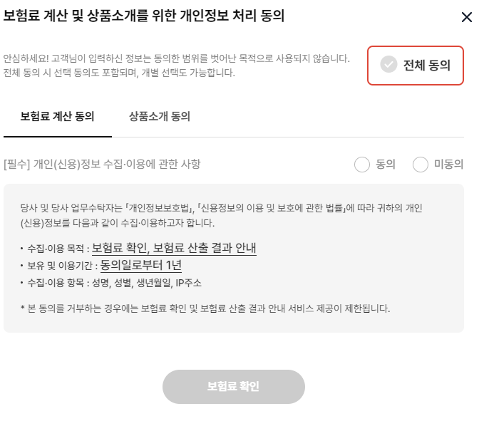 메리츠화재 무배당 모여라 올인원 라이프보장보험 특징 보장내용 보험료 계산방법