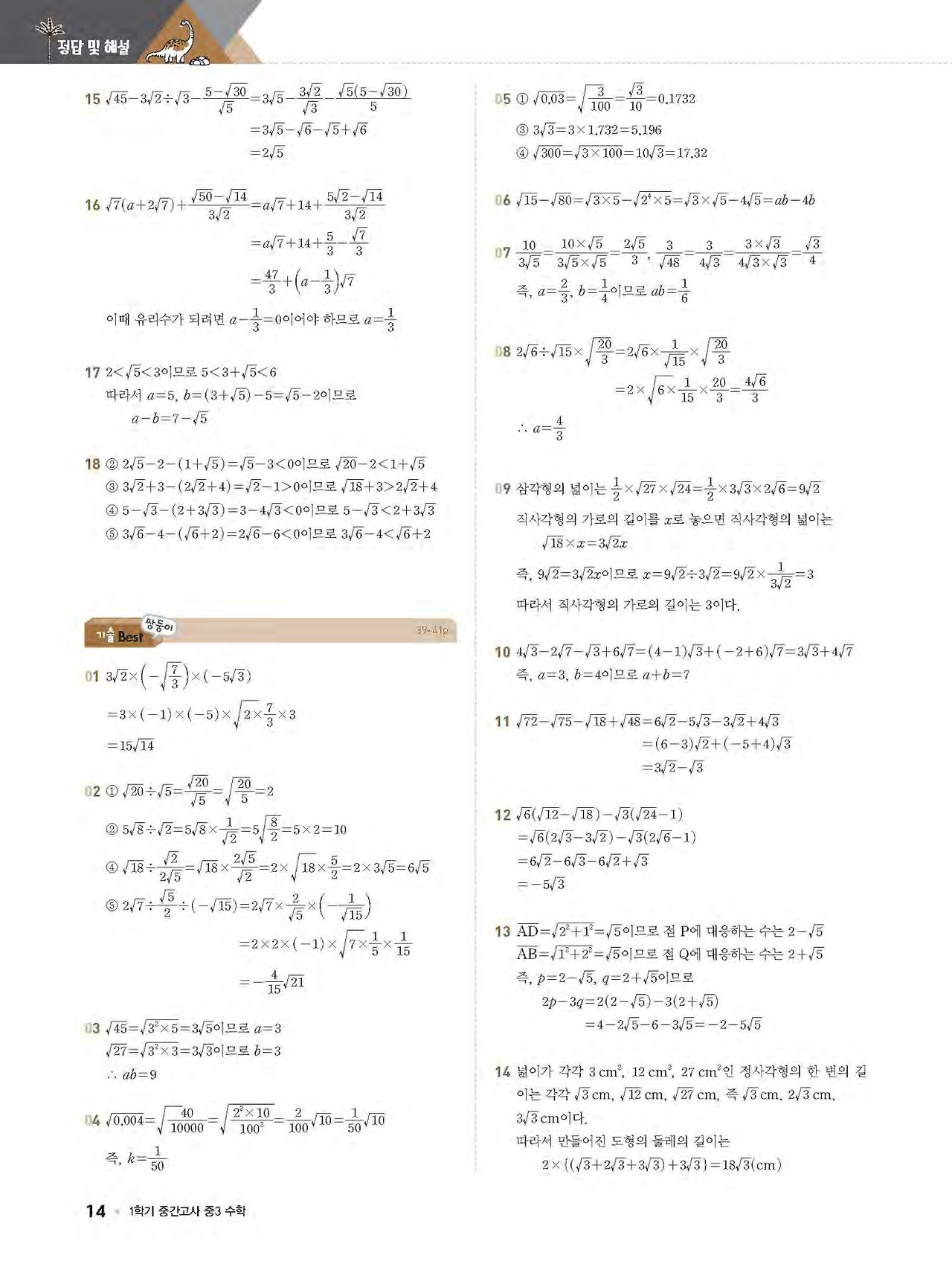 2025 백발백중 기출문제집 중등 수학3 1학기 중간고사 답지 해설 Pdf 사진답지