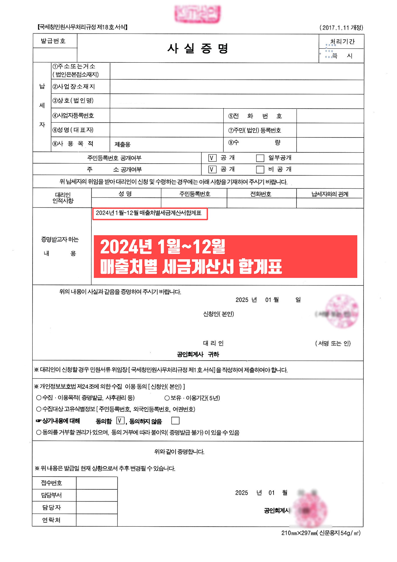 건설업 기성실적신고 2024년 1차 제출 서류 준비 가이드
