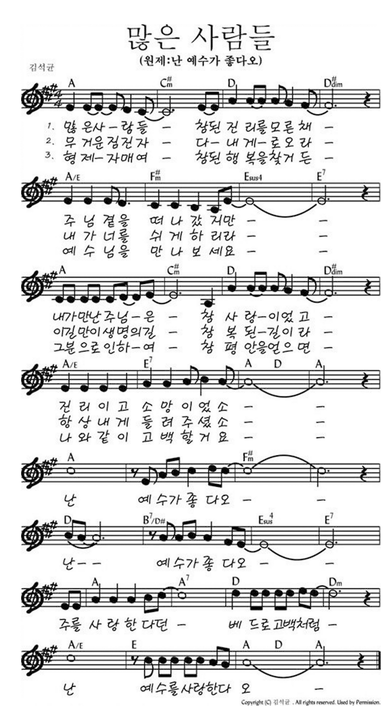 A코드 찬양 난 예수가 좋다오많은 사람들 소개악보가사콘티멘트빠른찬양