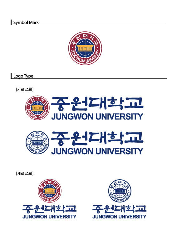 중원대학교 로고 브랜드 심볼 마크 시그니처 다운로드 JPG CI MI BI LOGO 타입 :: 여러가지 이야기
