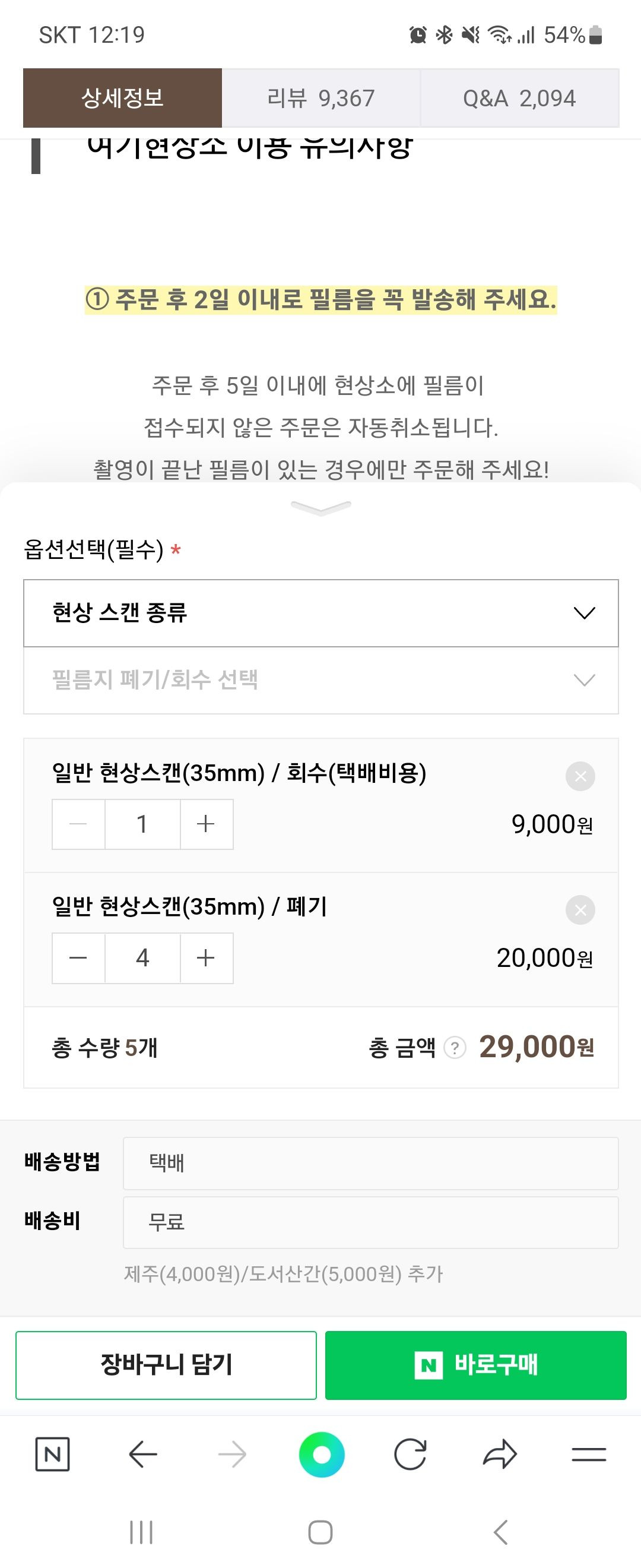 필름카메라 필름 스캔 단골집 여기 현상소 필름카메라 현상 스캔 방법
