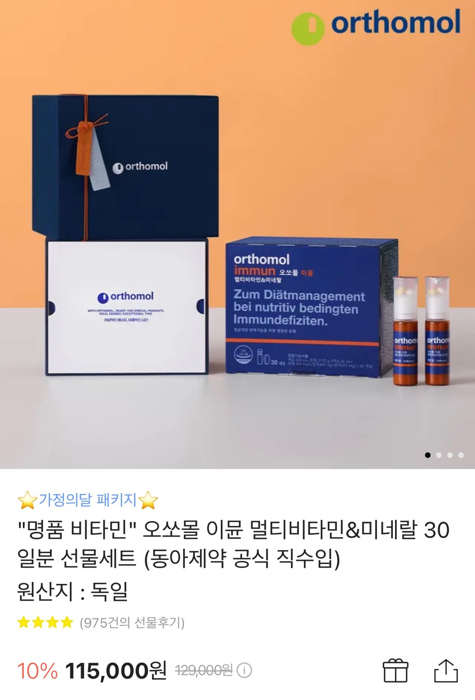 오쏘몰 이뮨 멀티비타민 효능 복용법 부작용 가격 알아보기
