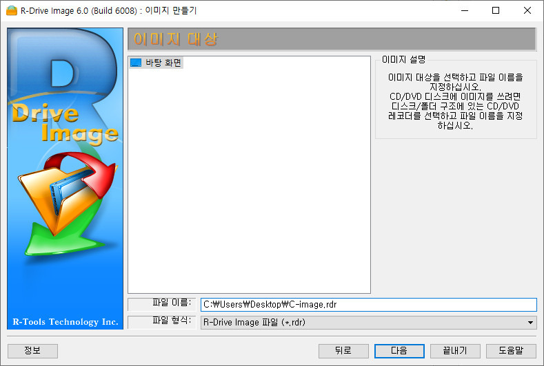 R-Drive Image v6.0