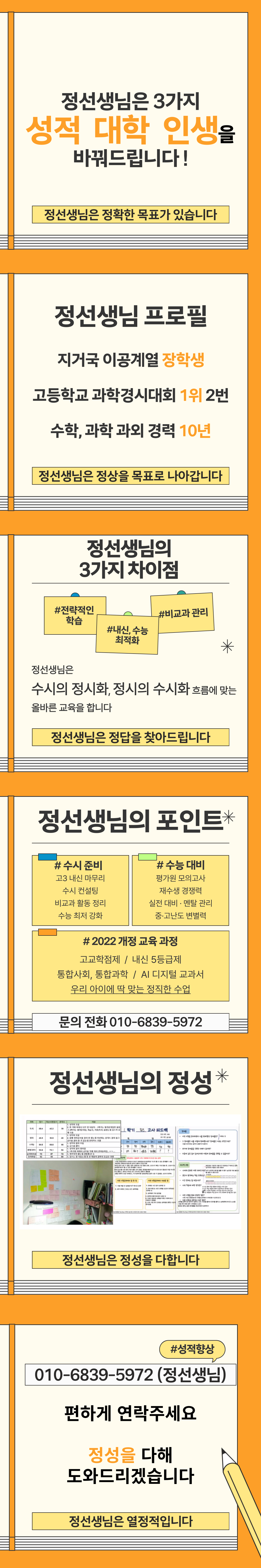 군산제일고 고3과외 군산제일고 고등과외 수능 국어내신 중간고사 수학 영어시험 사회 과학 인문논술 한국사 3월 모의고사 컨설팅