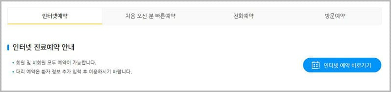 강남 세브란스병원 예약 신청 진료 점심 시간 응급실 전화번호 가는 길