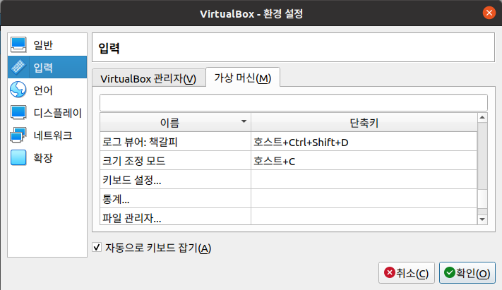 Virtualbox의 가상머신에서 상단 메뉴가 안보일때