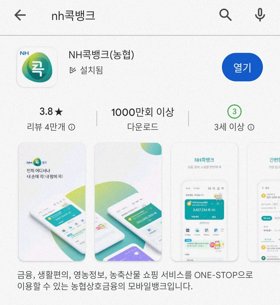 농협 조합원 사업 준비금 출자금 배당금이용고 배당금 세율 확인 방법농협 어플 Nh콕뱅크