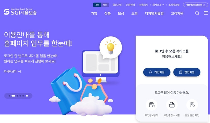 sgi서울보증 웹사이트 바로가기 (https://www.sgic.co.kr)