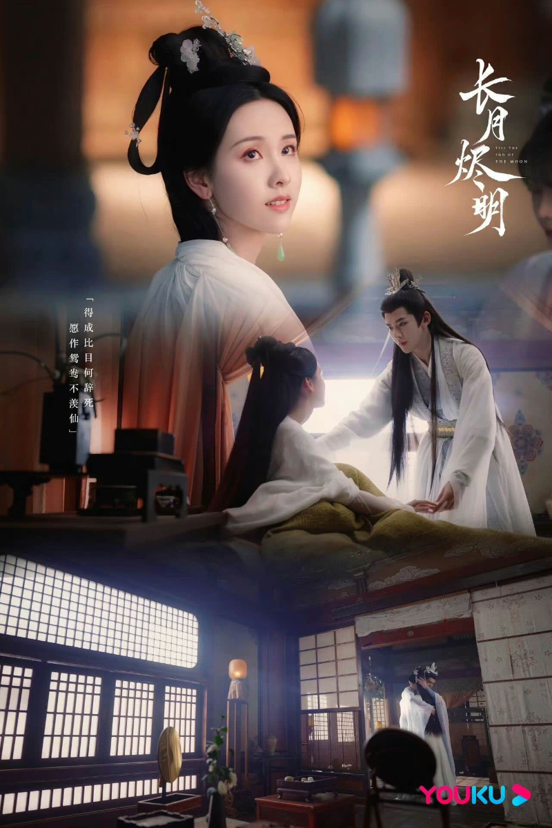 중드 장월신명” 长月烬明 Till The End Of The Moon라운희백록 주연등장인물줄거리볼수 있는 곳