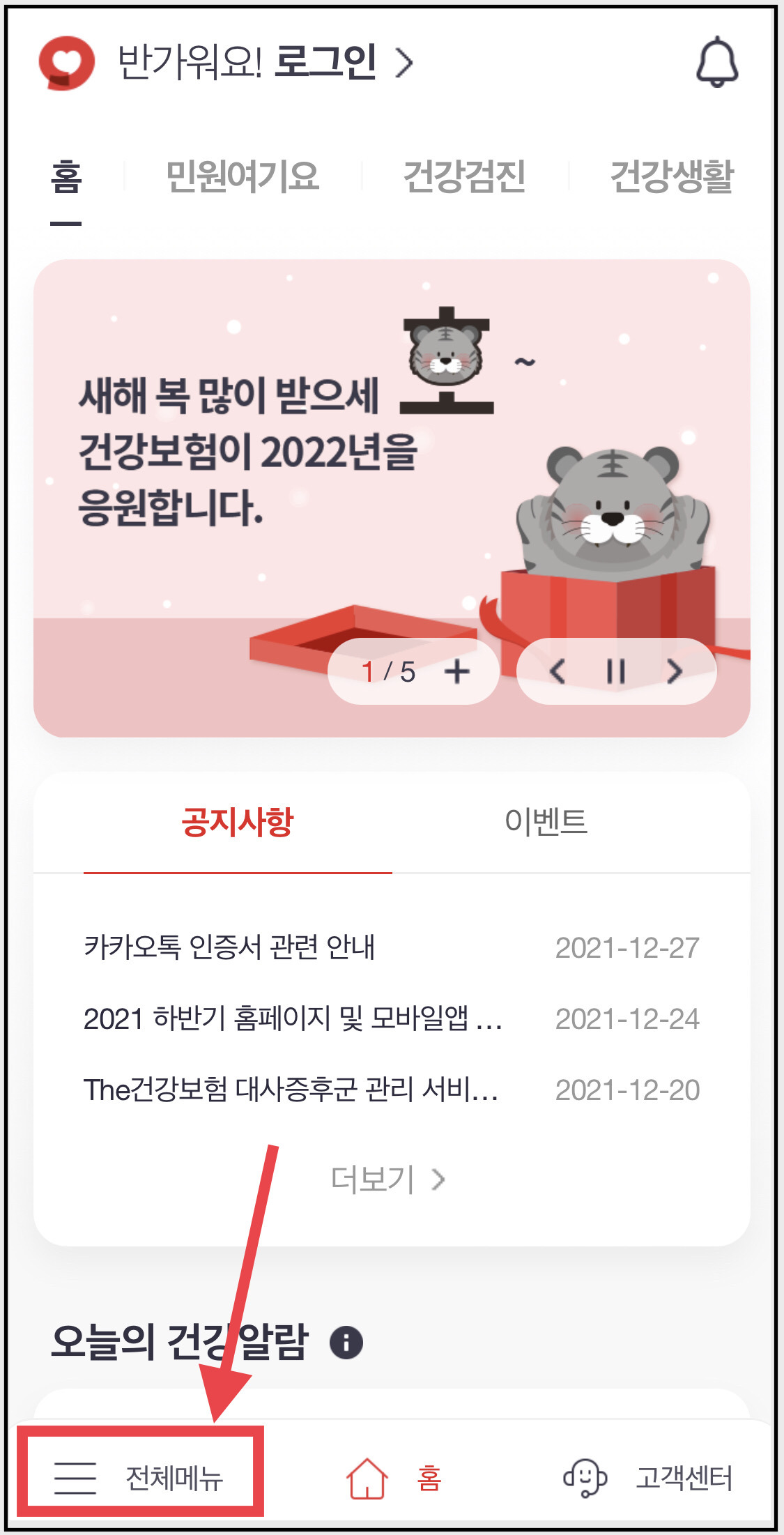 건강보험자격득실확인서 모바일 발급 방법 카카오톡 인증서 And 모바일 팩스 이용