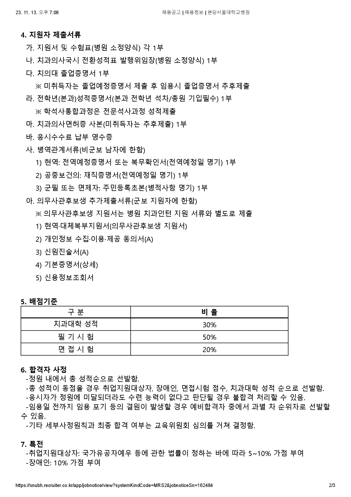 분당서울대학교병원 정규직인턴