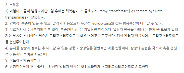 이뮤코텔주1mg 효능 효과 투여방법 부작용 완전 해부하기