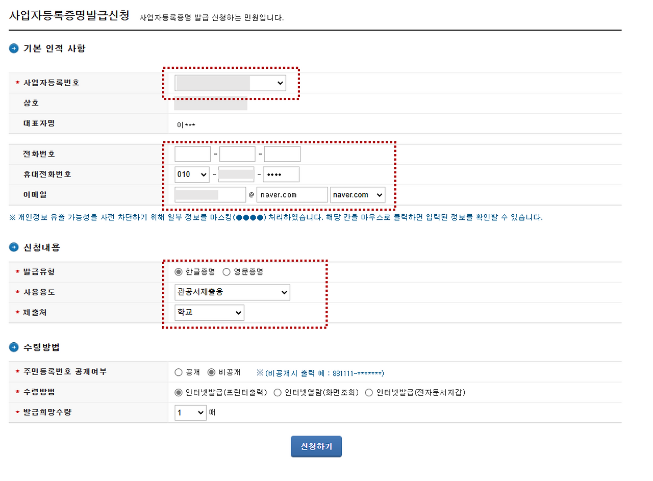 국세청 홈택스 소득금액증명원 및 사업자등록증명원 인터넷 발급 방법