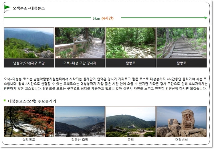 설악산 대청봉을 산행하면서 볼수 있는 주요 볼거리들 사진출처 설악산국립공원