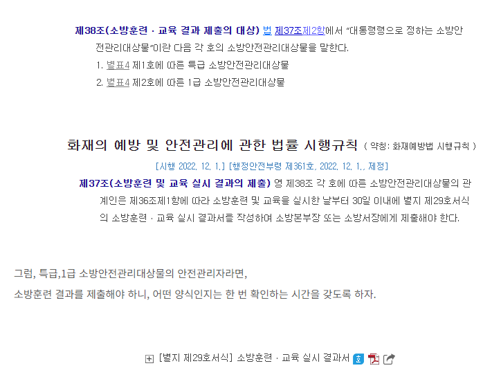 소방훈련 교육 실시 결과 기록부 작성하고 2년 보관하자 소방훈련 교육일지