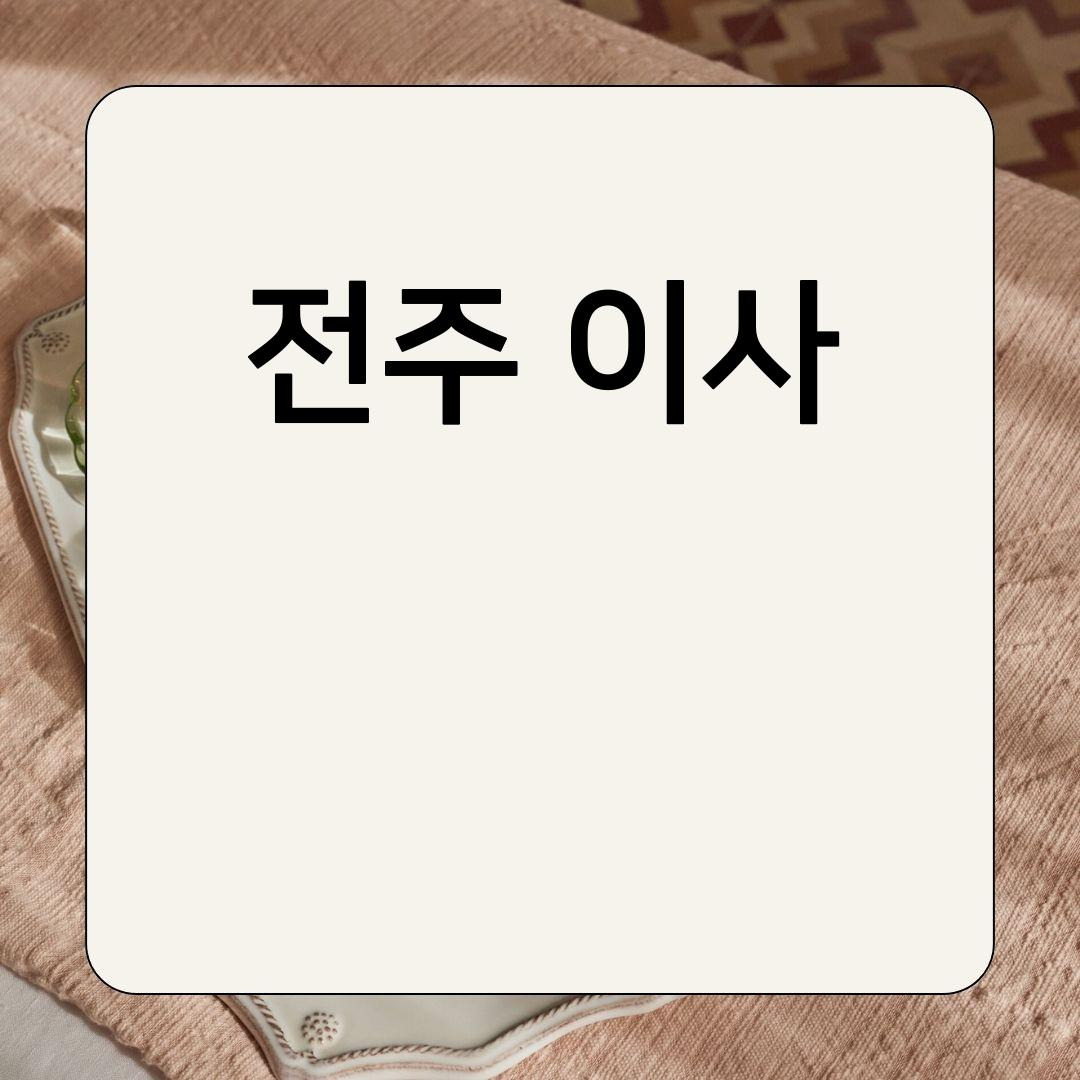 전주이삿짐센터 추천 전주포장이사가가이삿짐센터 전주이사