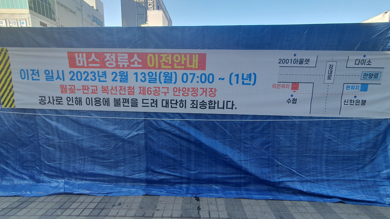 20230221 월곶~판교 복선전철 안양 원도심 구간 공사 본격화