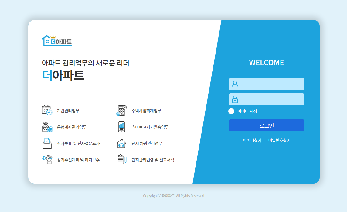 아파트관리업무 더아파트 (apt.dozn.co.kr)