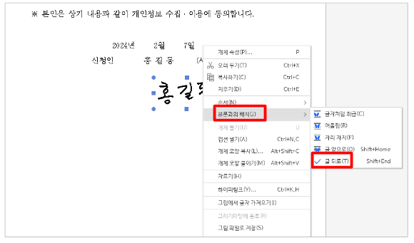 한글 문서 서명 사인 넣는 방법