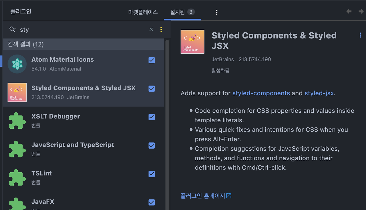 JetBrains IDE && Styled-components code 색상입히기