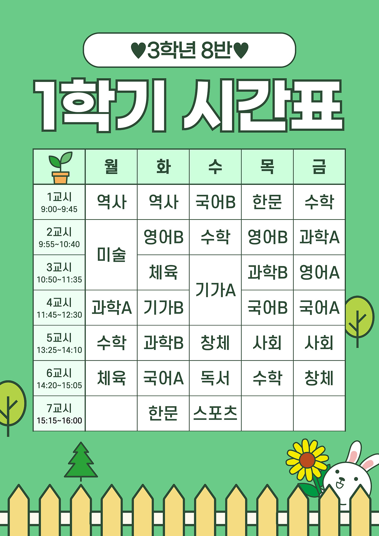 중3 담임 책상 시간표 학급 시간표 사물함 이름표 자리 배치표 양식 공유