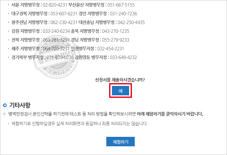 병무청 신검 신체검사 병역판정검사 신청 방법 블로그한경닷컴