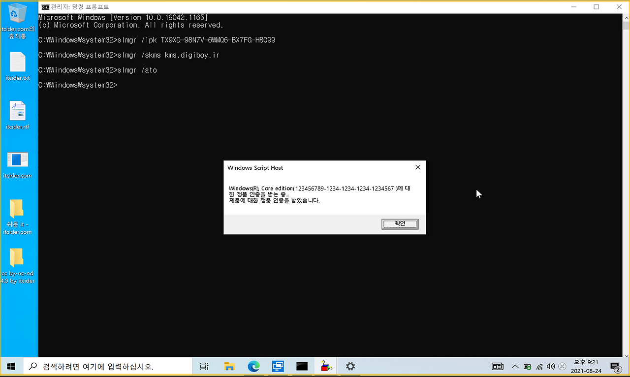 윈도우 10 kms 설치없이 정품인증 받는법