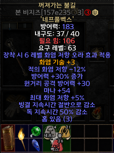 디아블로2 레저렉션 룬워드 꺼져가는 불길 제작 및 정보