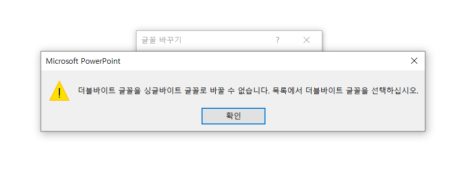 Ppt Tip 프레젠테이션에 저장할 수 없는 글꼴이 있습니다