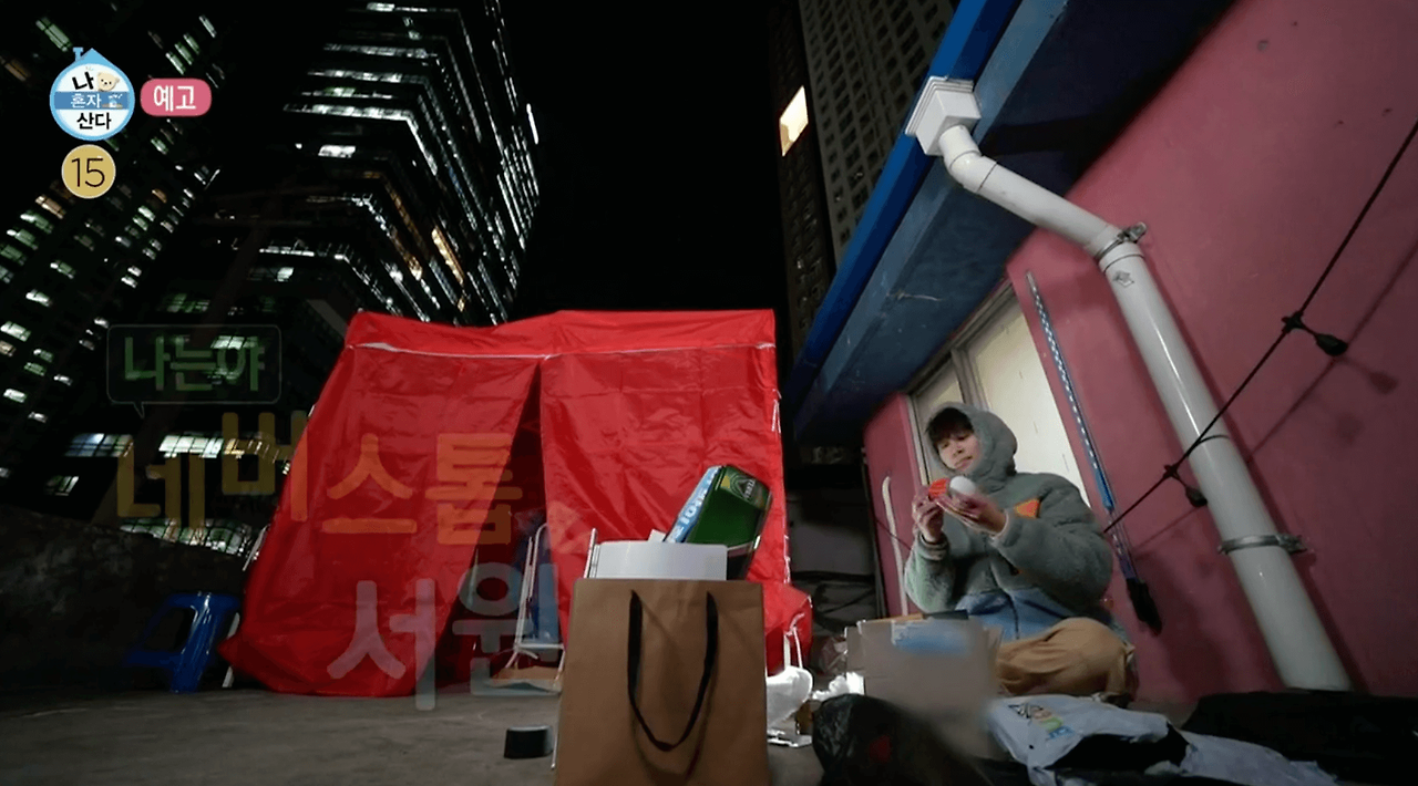 나혼자산다 차서원 옥상포차 셀프포장마차 홈포차 파는곳 어디 낭또 남영관2호점