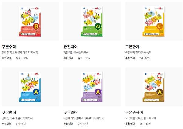 초등 방문학습지 총정리 종류 가격 과목 후기
