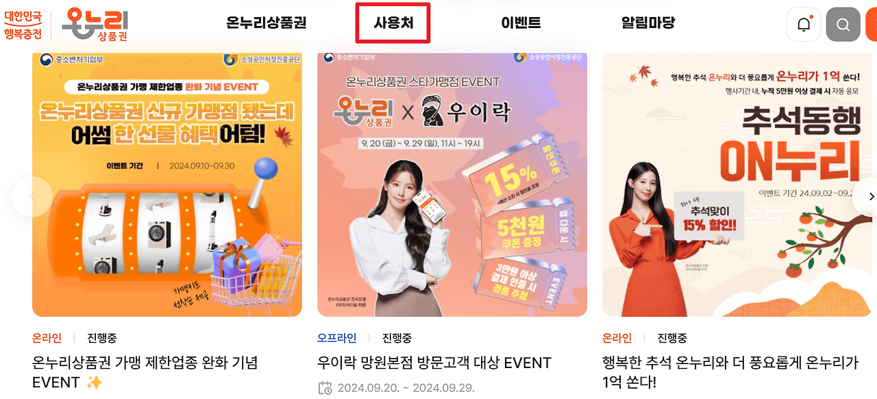 광양시 온누리상품권 사용처 구매방법