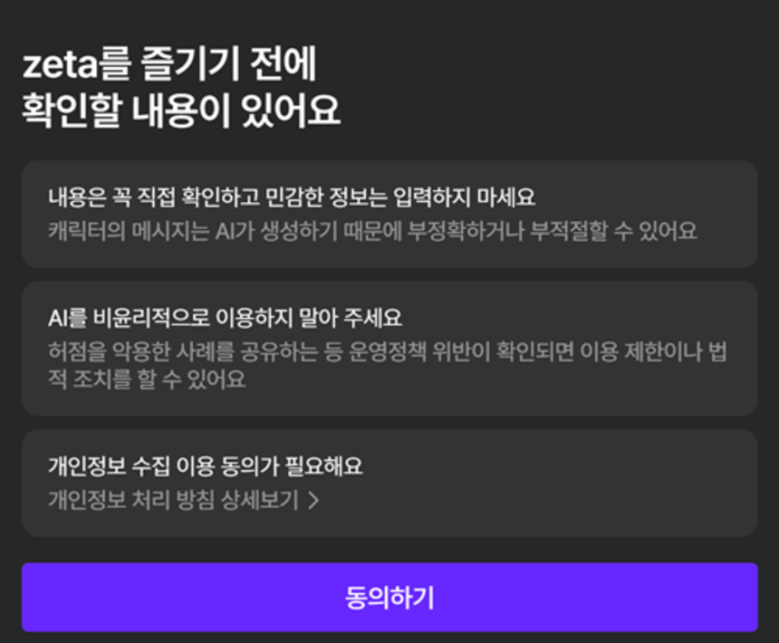 제타AI(Zeta AI) 완벽 가이드 2025: AI 캐릭터 생성부터 활용법까지 총정리